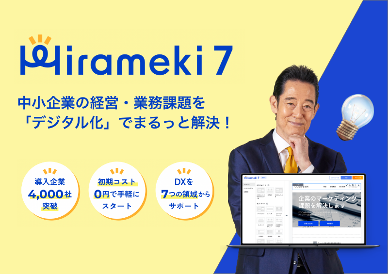 特設コンテンツ「3分でわかるHirameki 7（ヒラメキセブン）とは？」のご紹介 | ジャーナル | トライベック